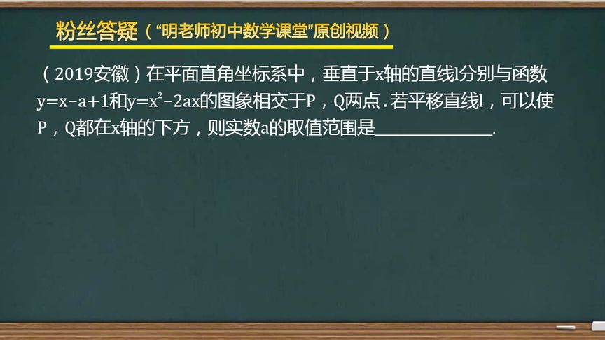 初中数学粉丝答疑196:二次函数与一次函数图象综合