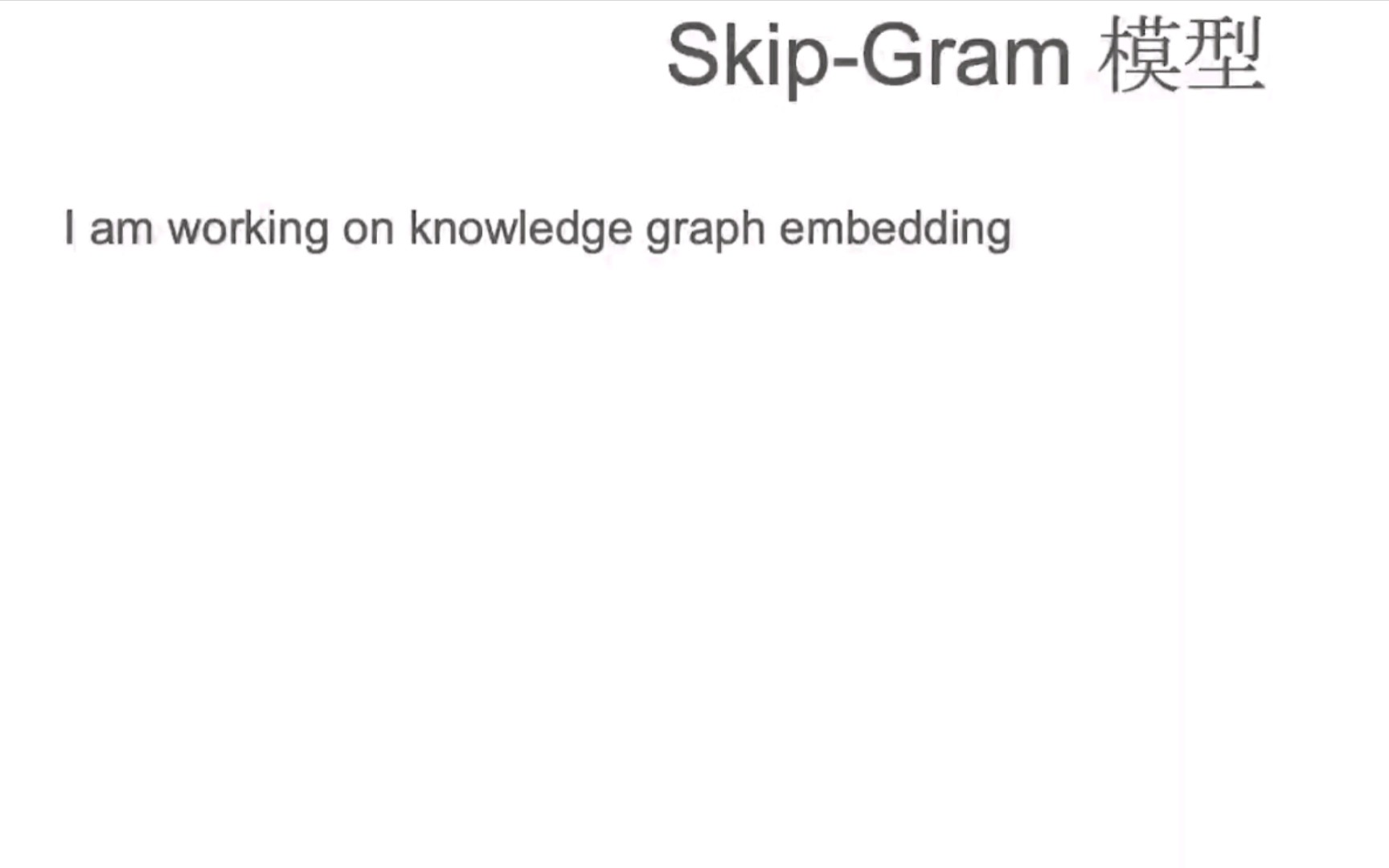 skip-gram模型 | word2vector | 自然语言处理