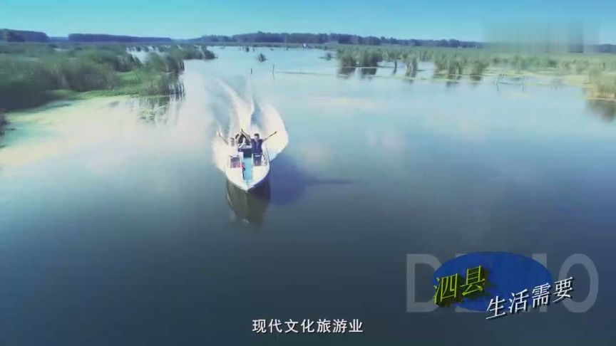安徽泗县宣传片:大美泗县