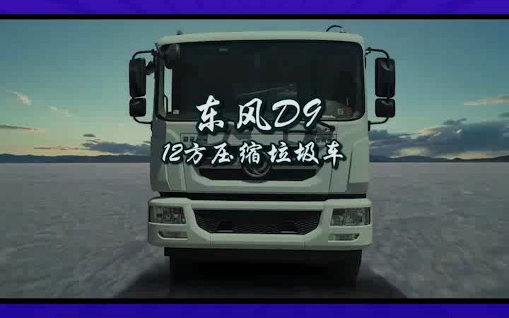 9吨压缩垃圾车 垃圾分类清运车