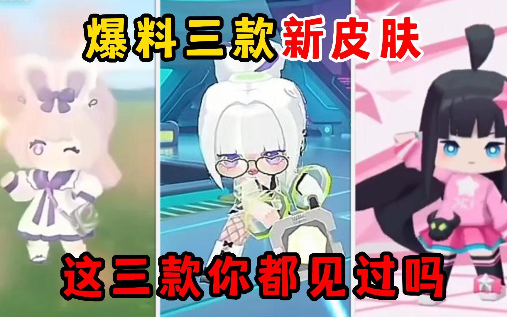 迷你世界:爆料迷你即将上架的新皮肤!这三款新皮肤你都见过吗?