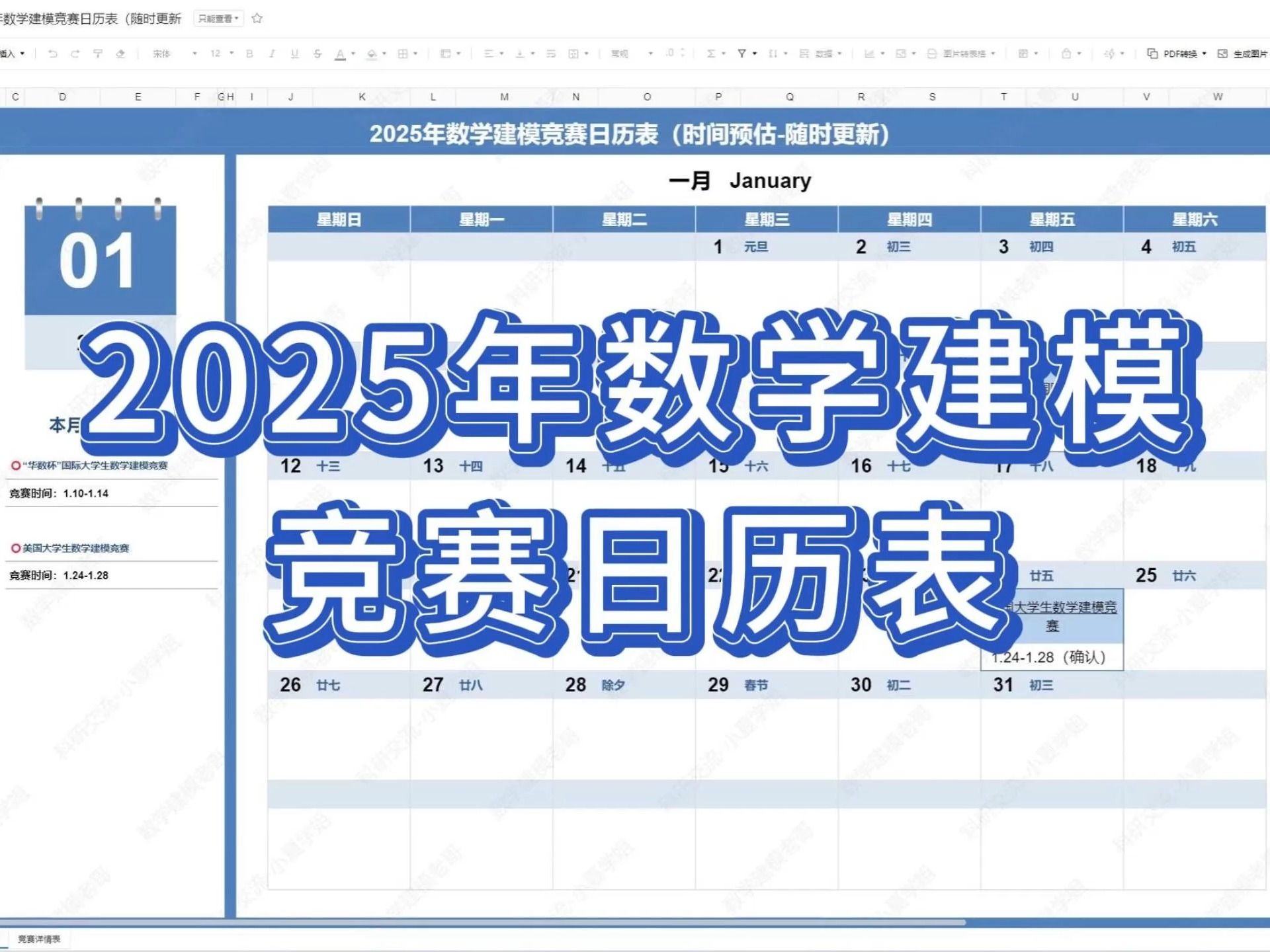 2025数学建模竞赛日历表!含所有数学建模竞赛时间表+含金量+获奖率...