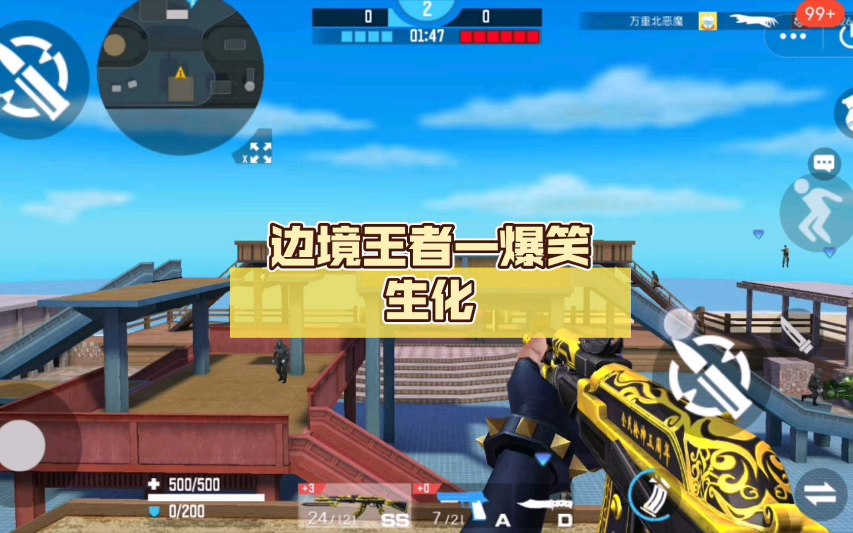 全民枪神:边境王者—爆笑生化