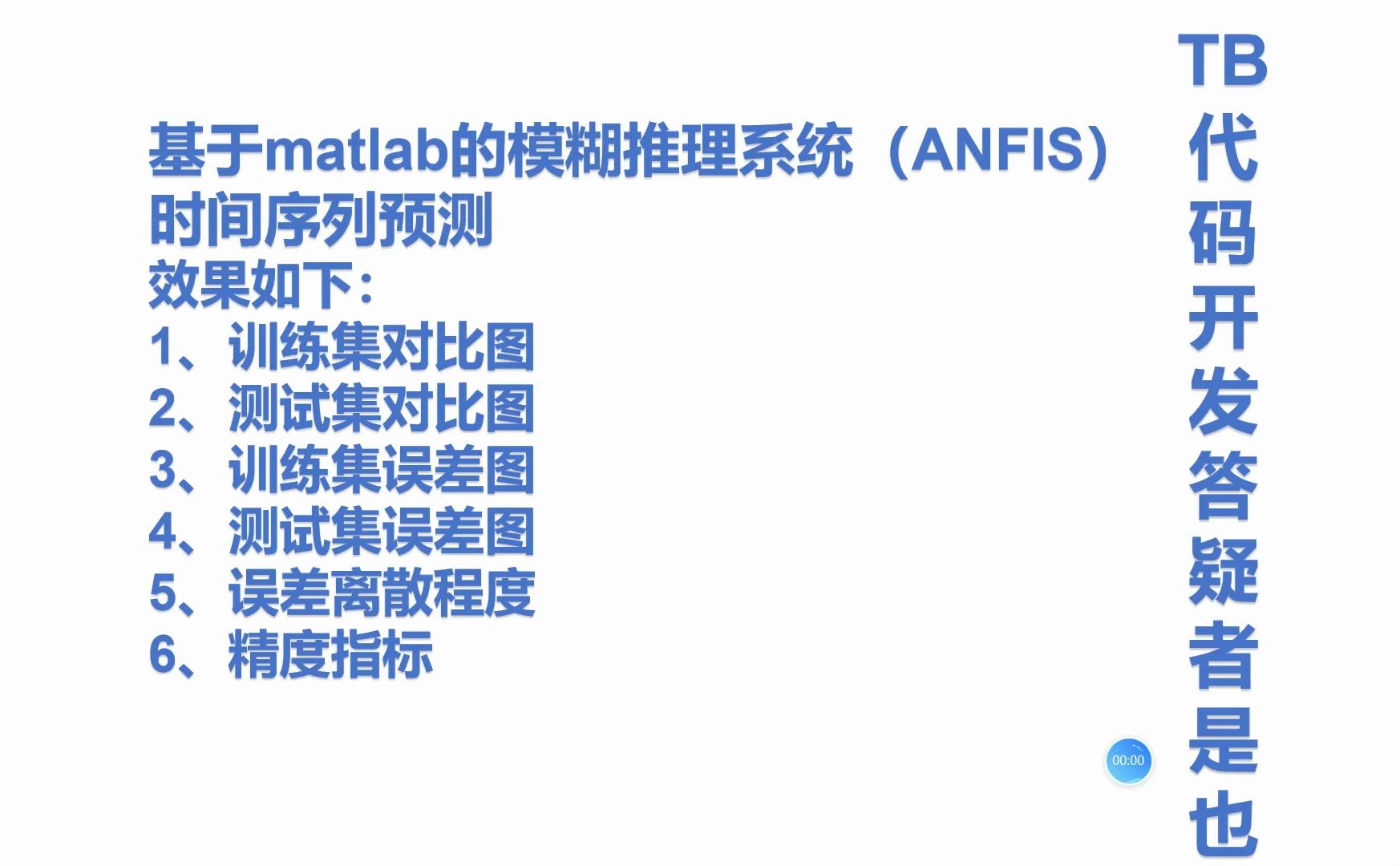 基于matlab的anfis模糊推理系统时间序列预测数据替换以及参数调整讲解