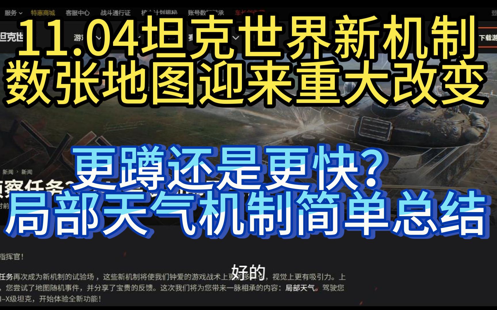 局部天气机制即将到来坦克世界,11.04侦查任务奖励不要错过