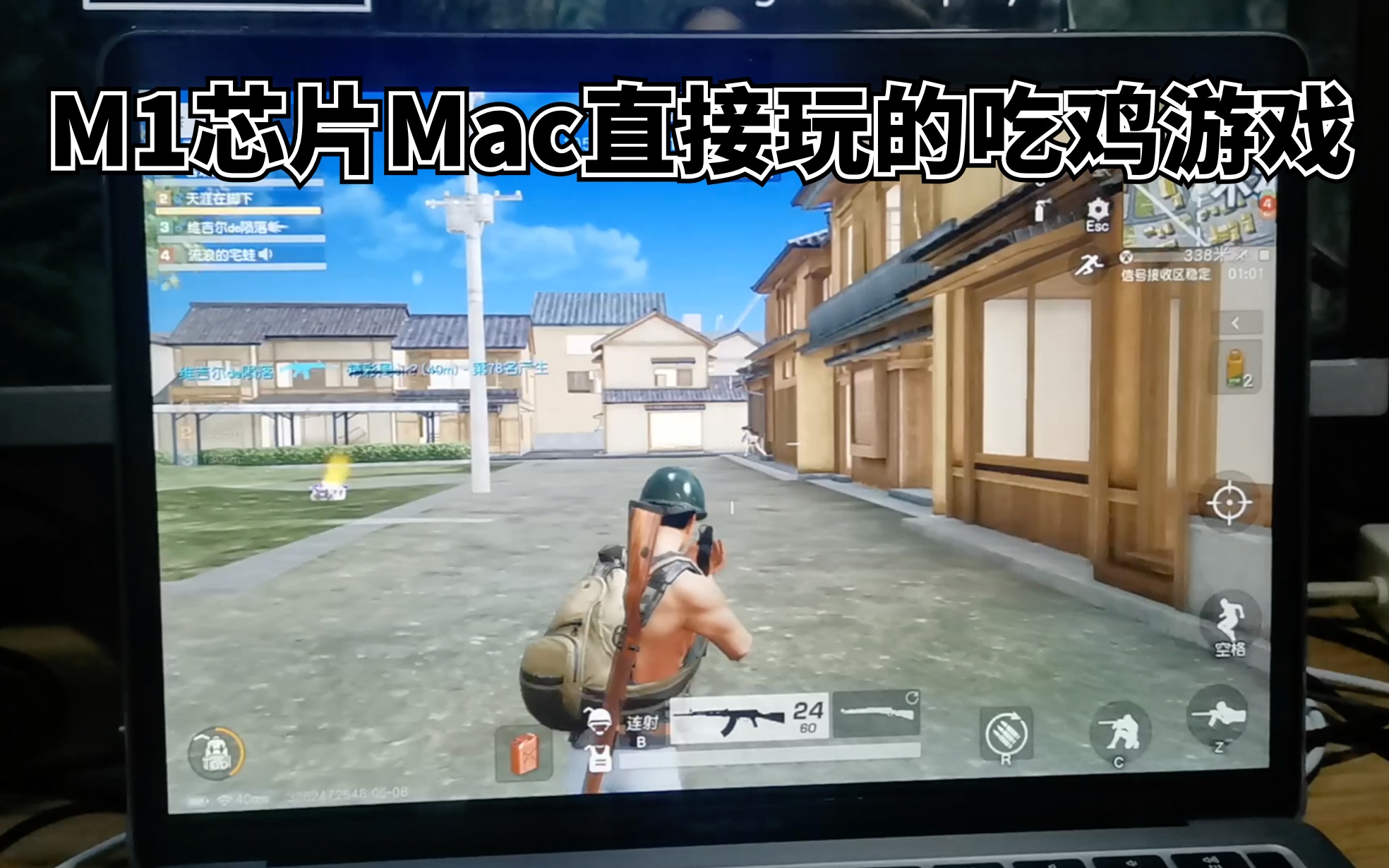 M1芯片MacBook Air 能够直接玩到的吃鸡游戏,荒野行动