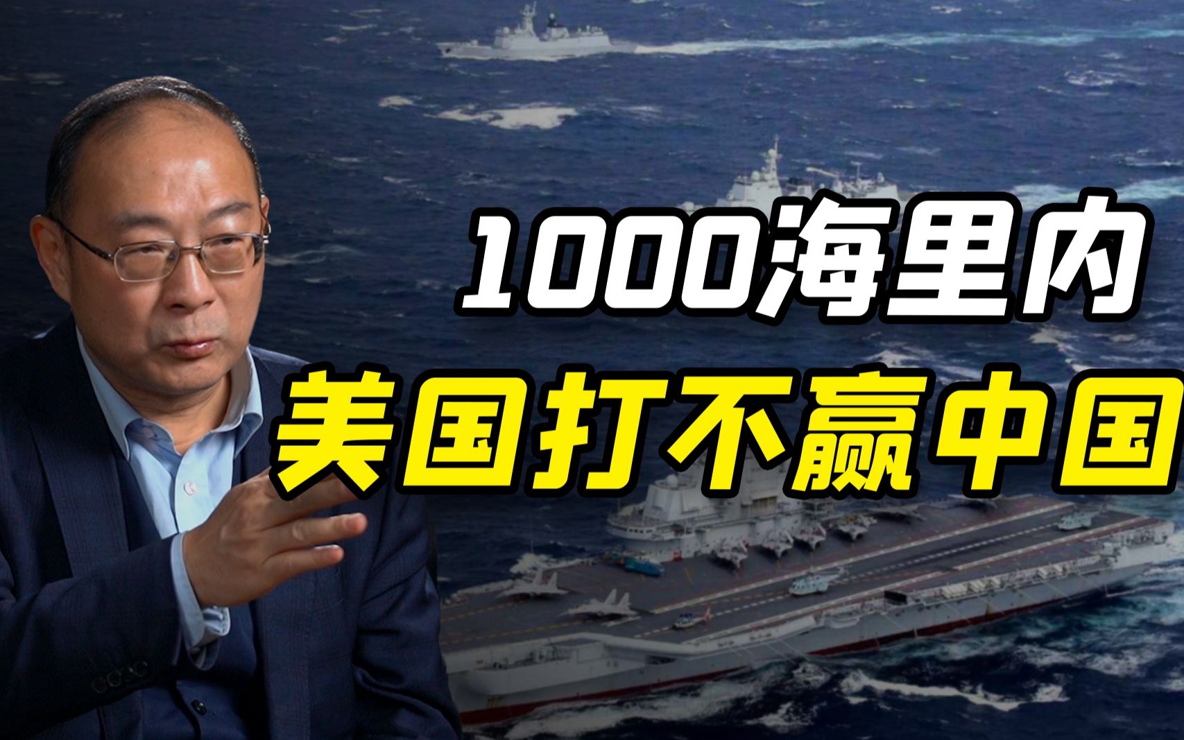 金灿荣:台湾只是一颗棋子,美国不会为了它赌上国运