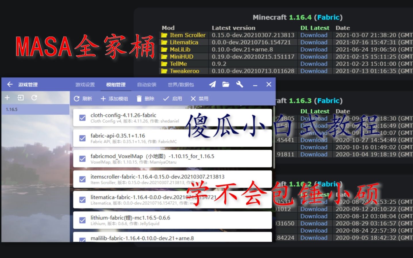 傻瓜小白式教学百分百教你学会安装“MASA”全家桶,教你安装MASA...