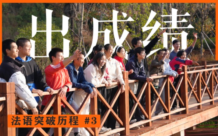 6个月,我们学会了一门语言