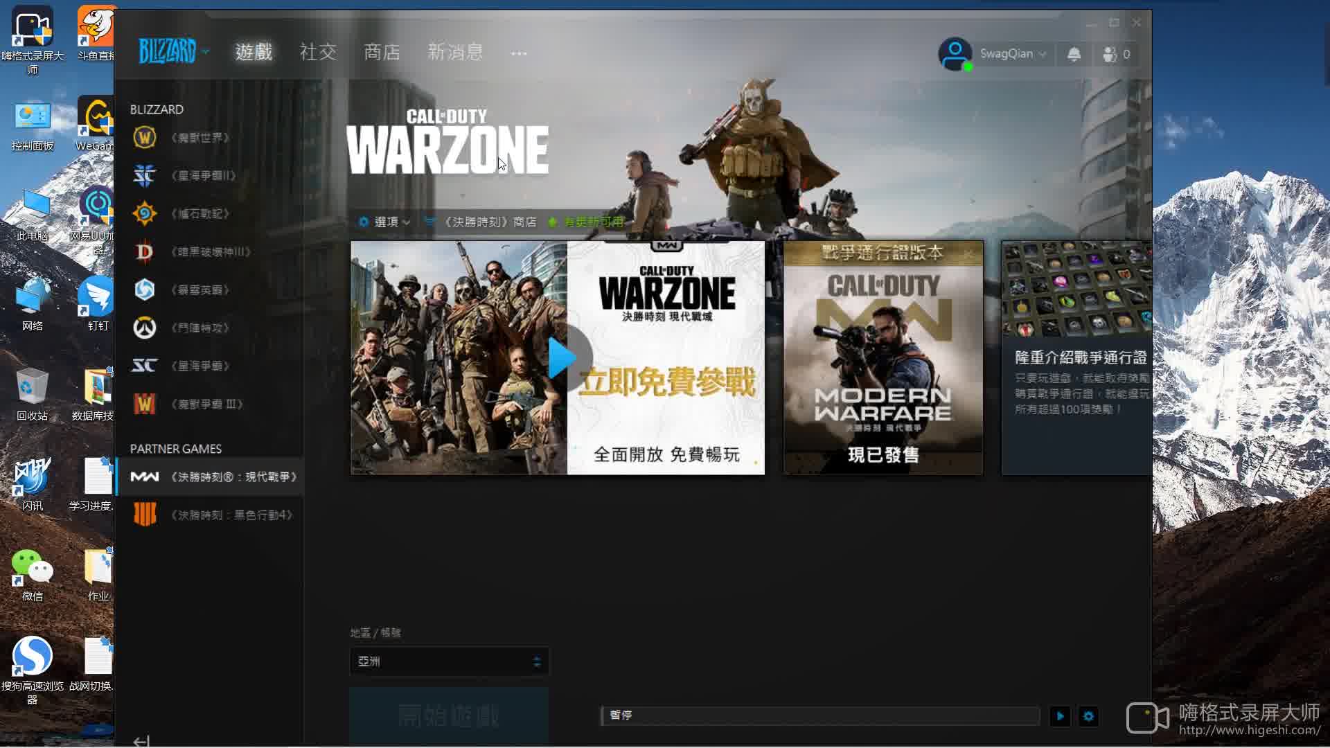 【使命召唤16下载】2分钟学会将暴雪战网切换为国际服