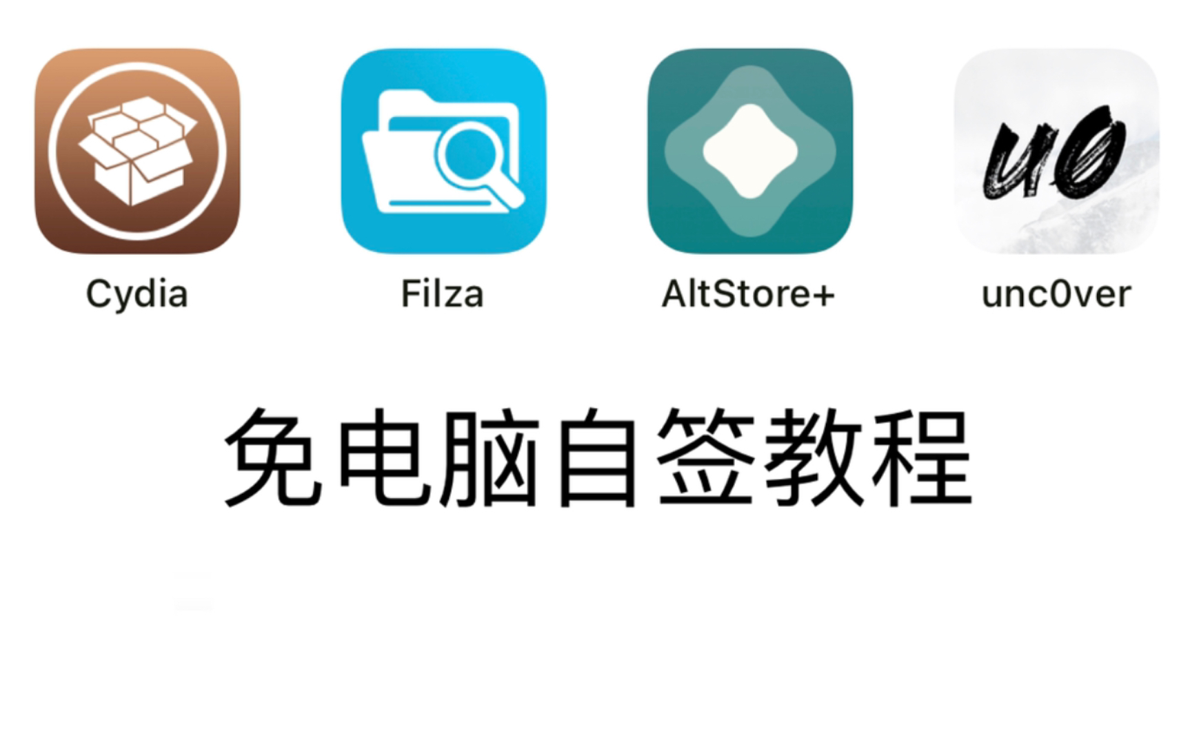 免电脑自签教程