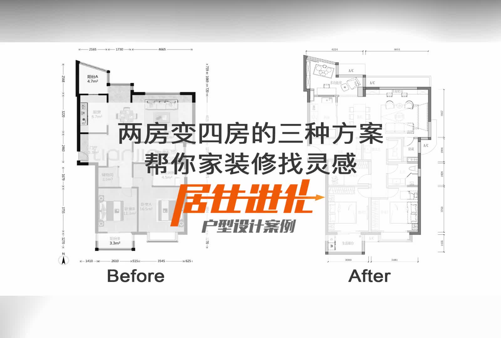 两房变四房的三种方案,帮你家装修找灵感