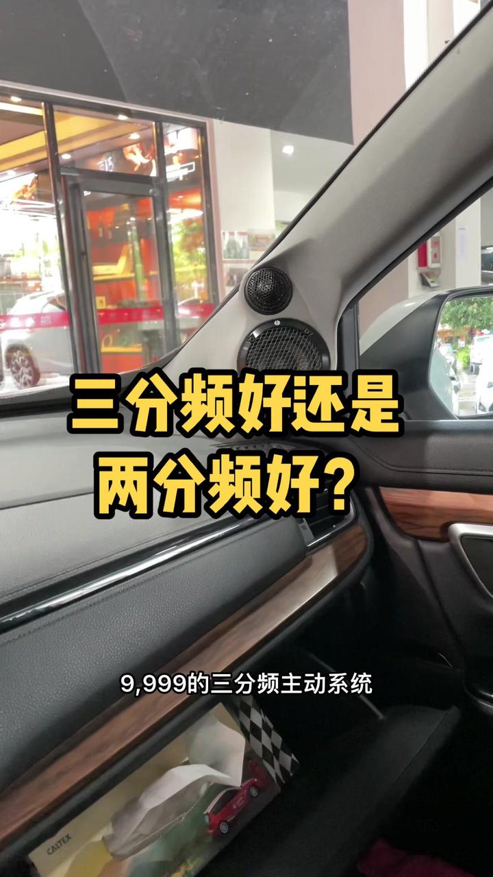 有条件、能接受A柱倒模一定要改三分频,10多年的经验!惠东江波本田...