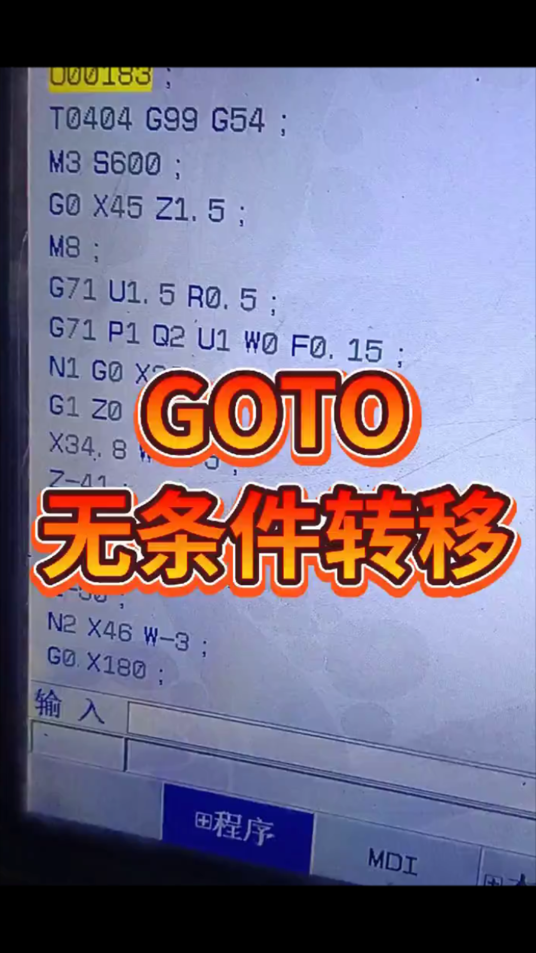 GOTO无条件转移的用法