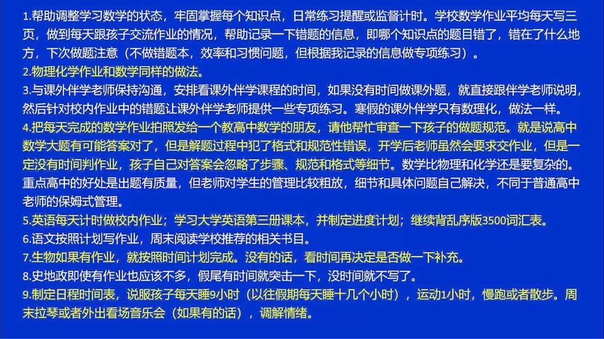 妈妈帮高一的儿子做了寒假规划!听高中生怎样评价妈妈的计划表