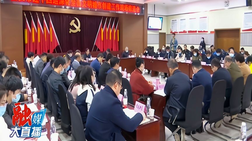 未央区:迎十四运深化全国文明城市创建工作现场推进会召开