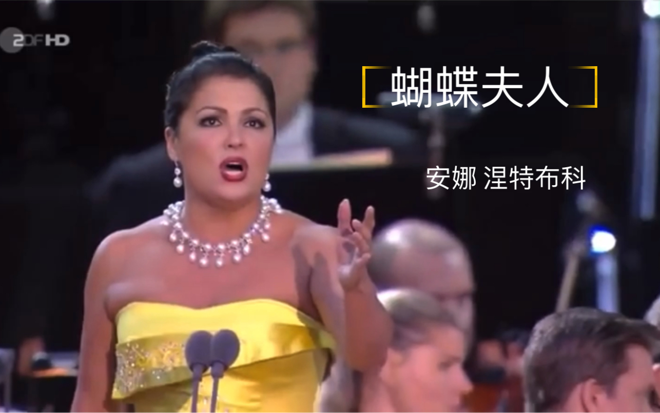 音乐会版《蝴蝶夫人》晴朗的一天