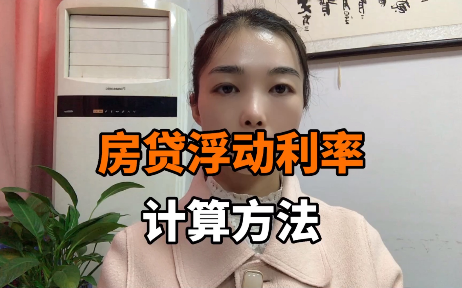 房贷浮动利率计算方法