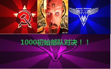 【红警/尤里复仇】用修改器调出1000辆坦克大军攻城结果是.!用修改器...