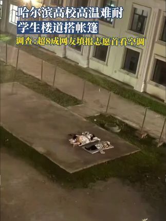 ...记者以学生家长身份致电哈尔滨一高校,该高校工作人员表示,建议同学...
