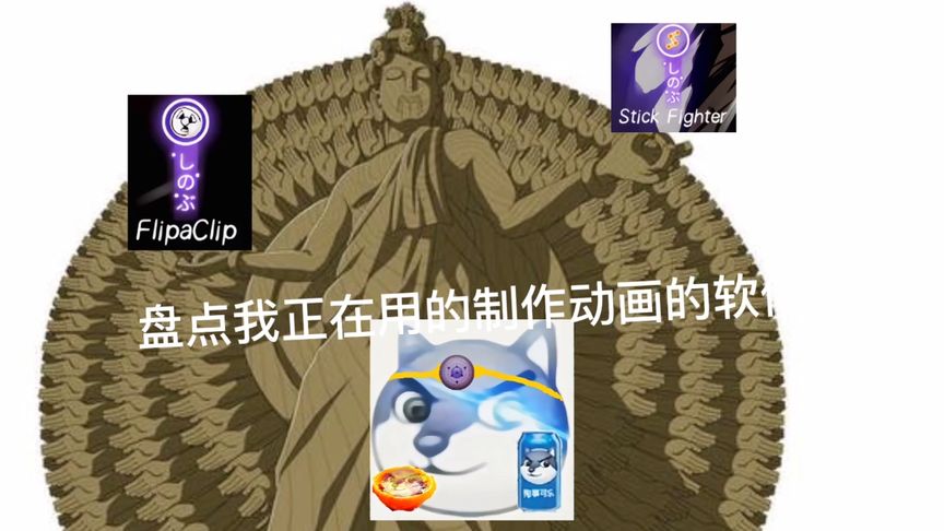 火柴人动画制作软件