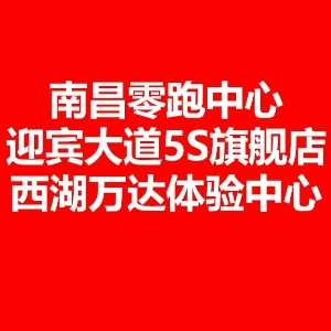 零跑中心迎宾大道总店 