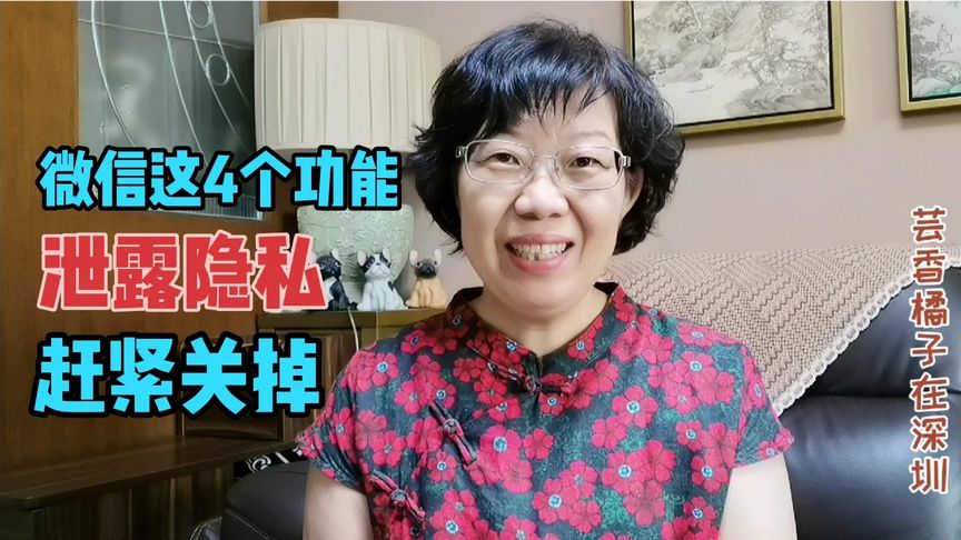 微信这4个功能,在泄露您的隐私,赶紧收看收藏视频,关掉它们