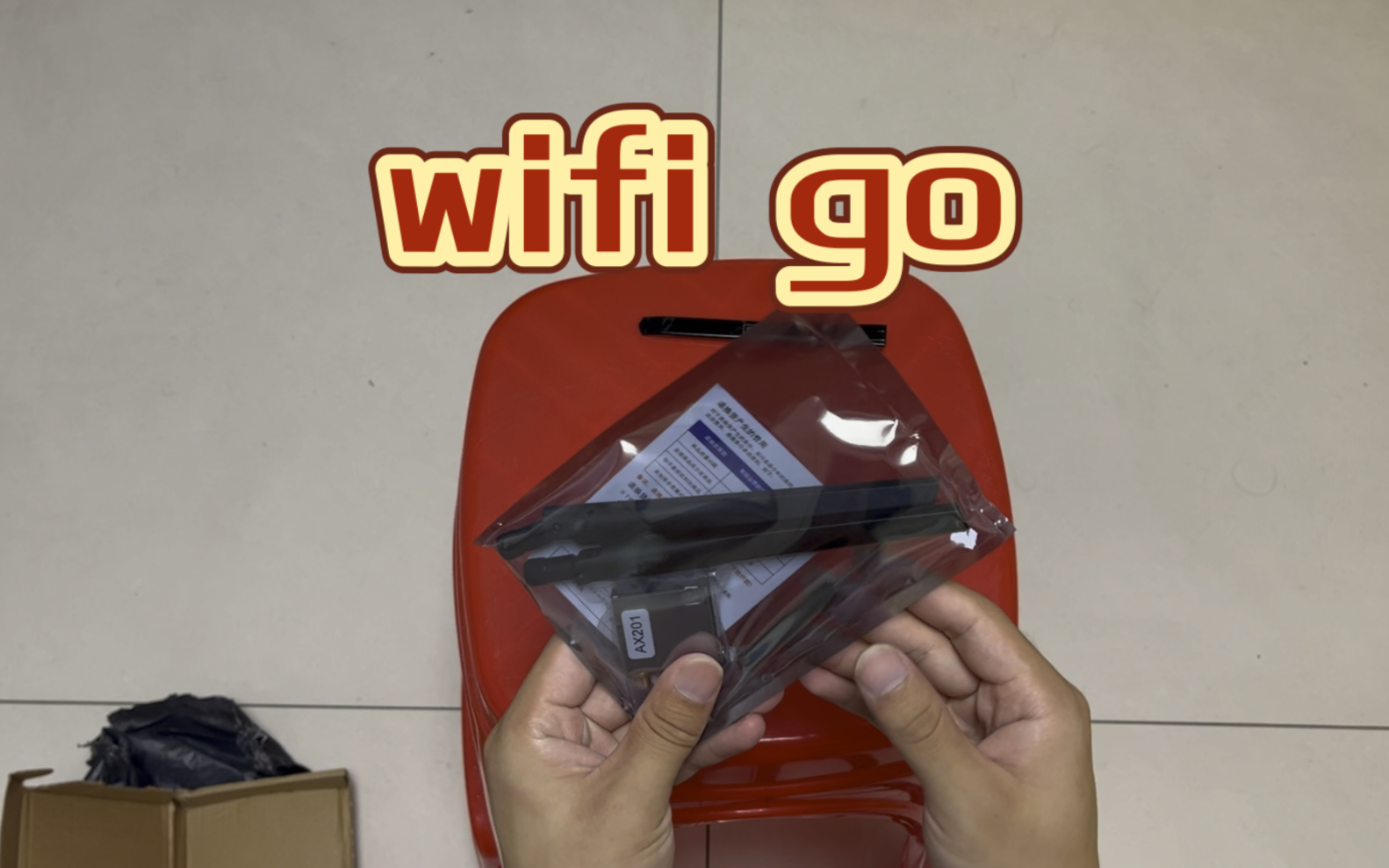 一个wifi go无限网卡的开箱(AX201)