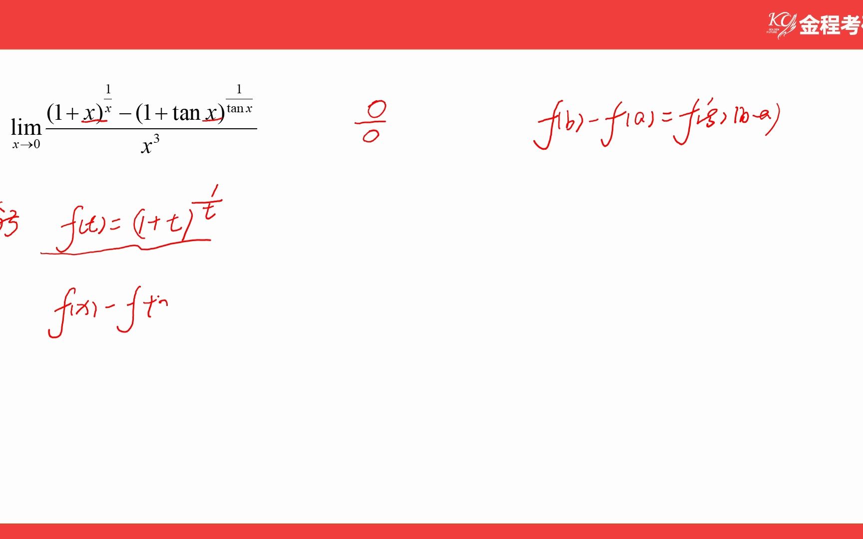考研数学疑难剖析109—经典函数极限-复旦2023