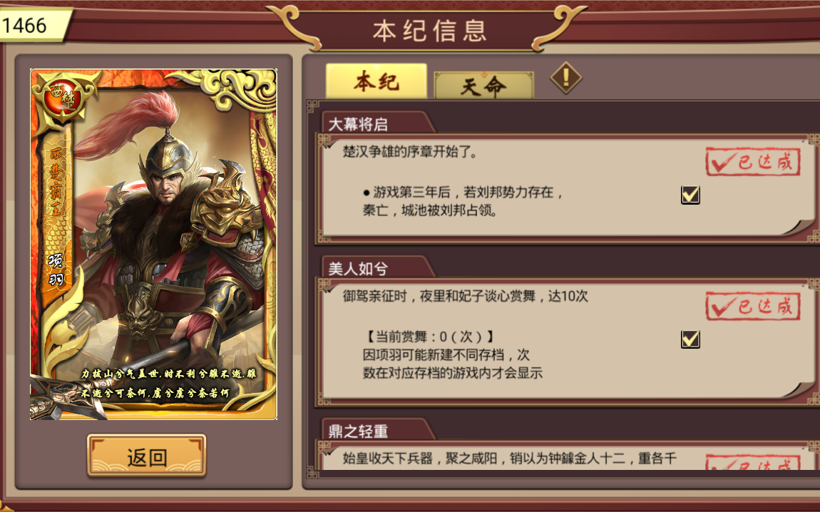 【月心石】皇帝成长计划2西楚霸王项羽本纪