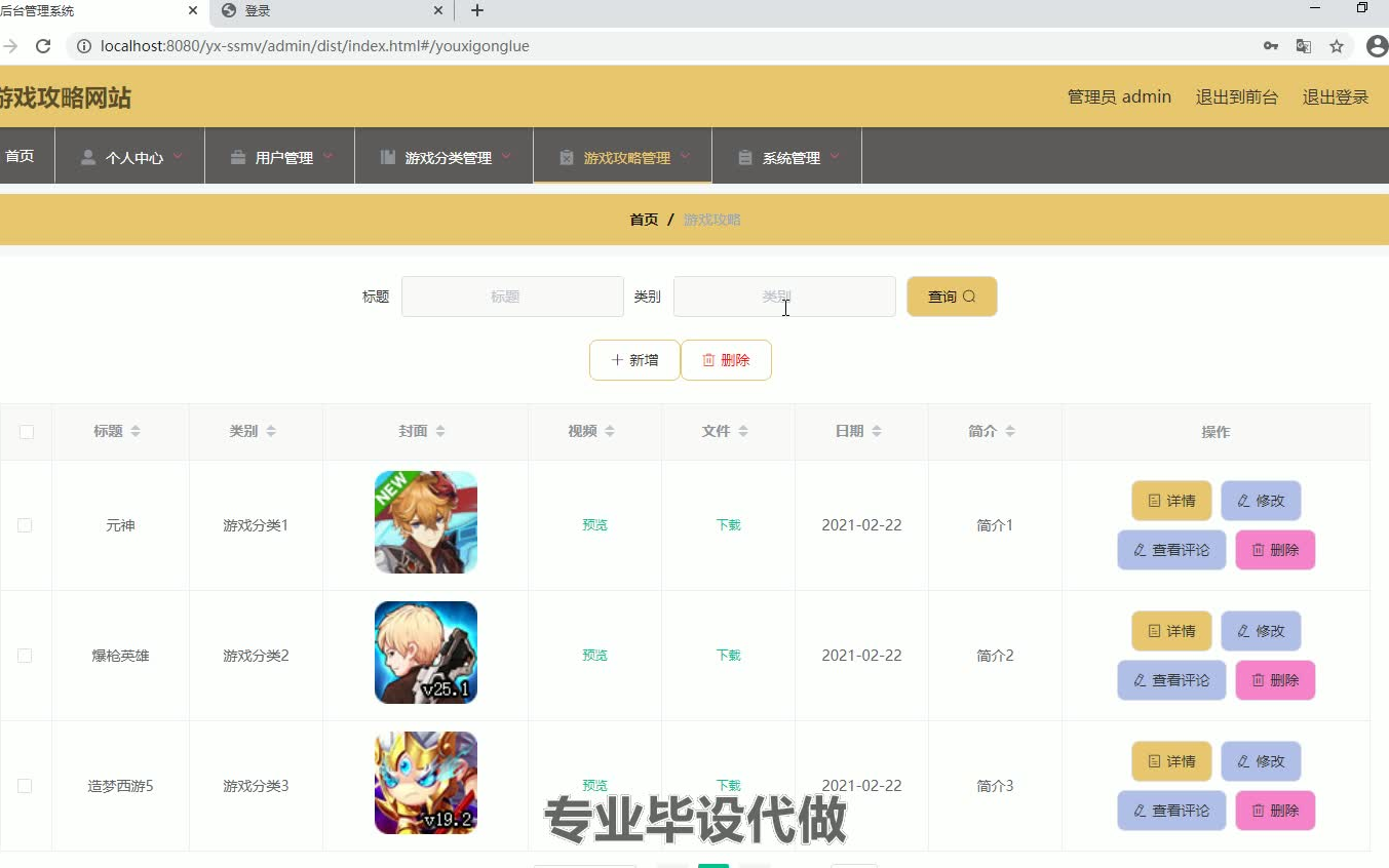ssm052基于java的游戏攻略网站的设计与实现+vue-计算机毕业设计