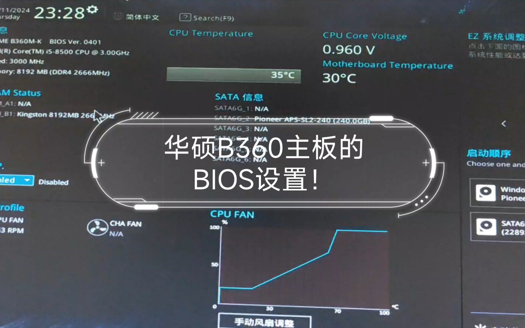 华硕B360主板的BIOS设置!