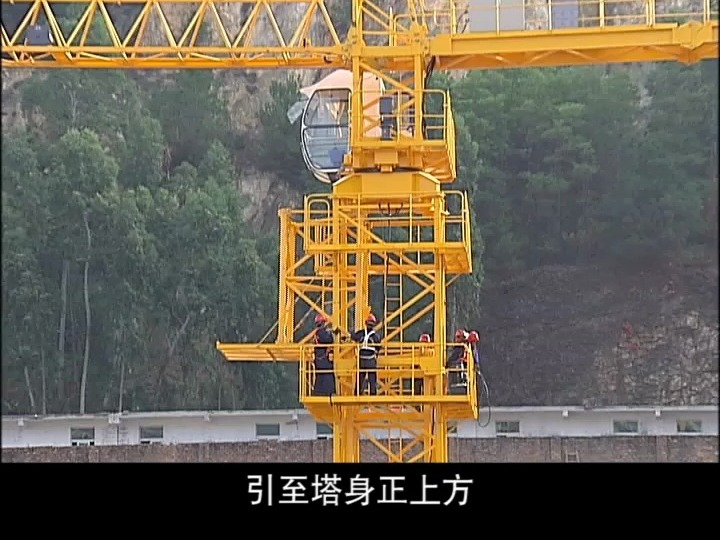 塔式起重机安装、调试、使用全过程 厂家官方标准视频 4/5
