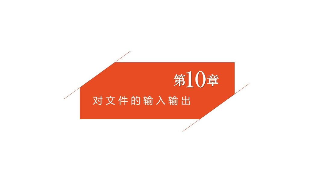 C程序设计-第十六次课-第九、十章-结构体与文件程序演示