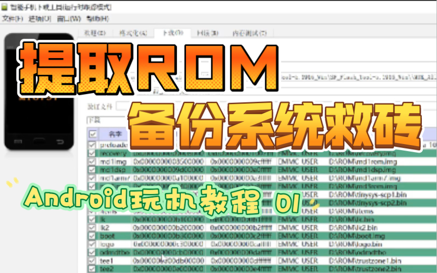 「救砖不求人」教你备份手机系统并制作成ROM以防万一(仅适用于...
