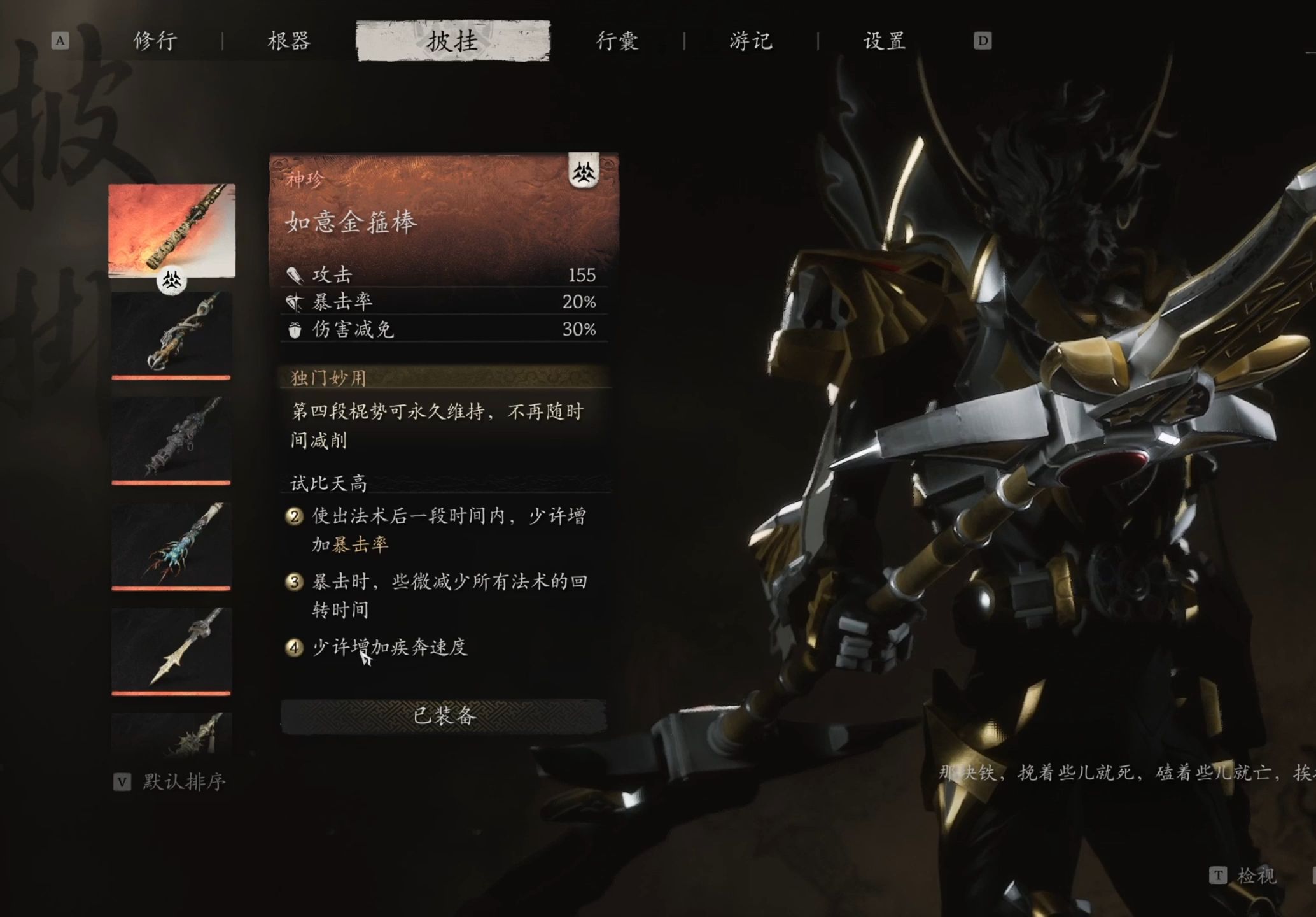 十六分钟制作diy你自己的装备数值词条修改类mod入门【黑神话悟空】