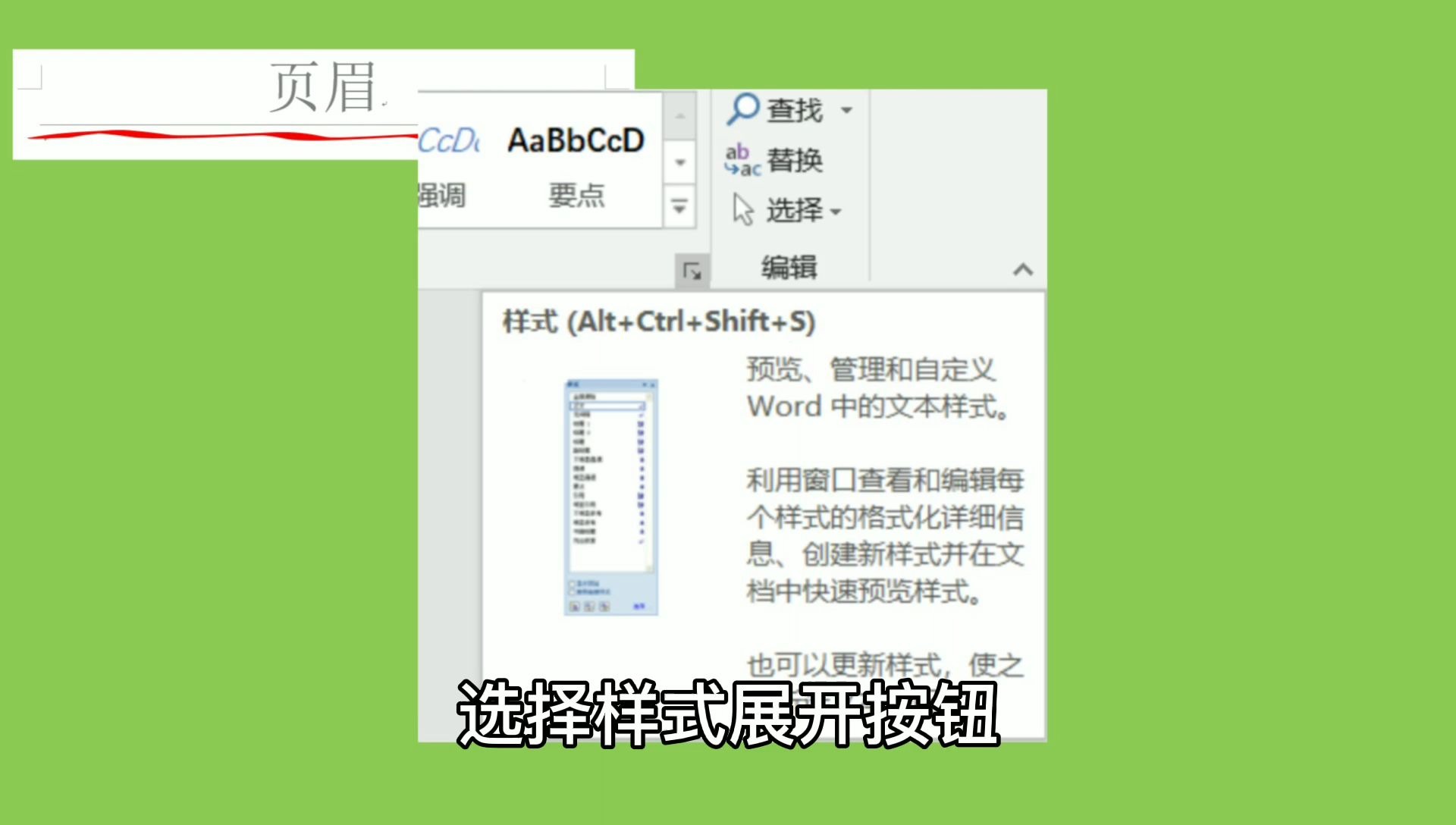 word页眉下总是有一条线,很难去掉怎么办,30s帮你解决问题