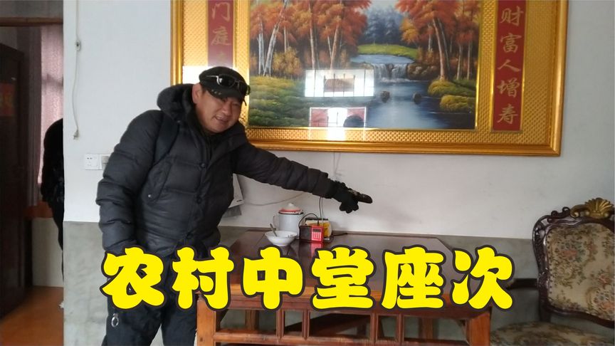你知道农村堂屋八仙桌摆放和座次有啥讲究吗?很多人都不知道!