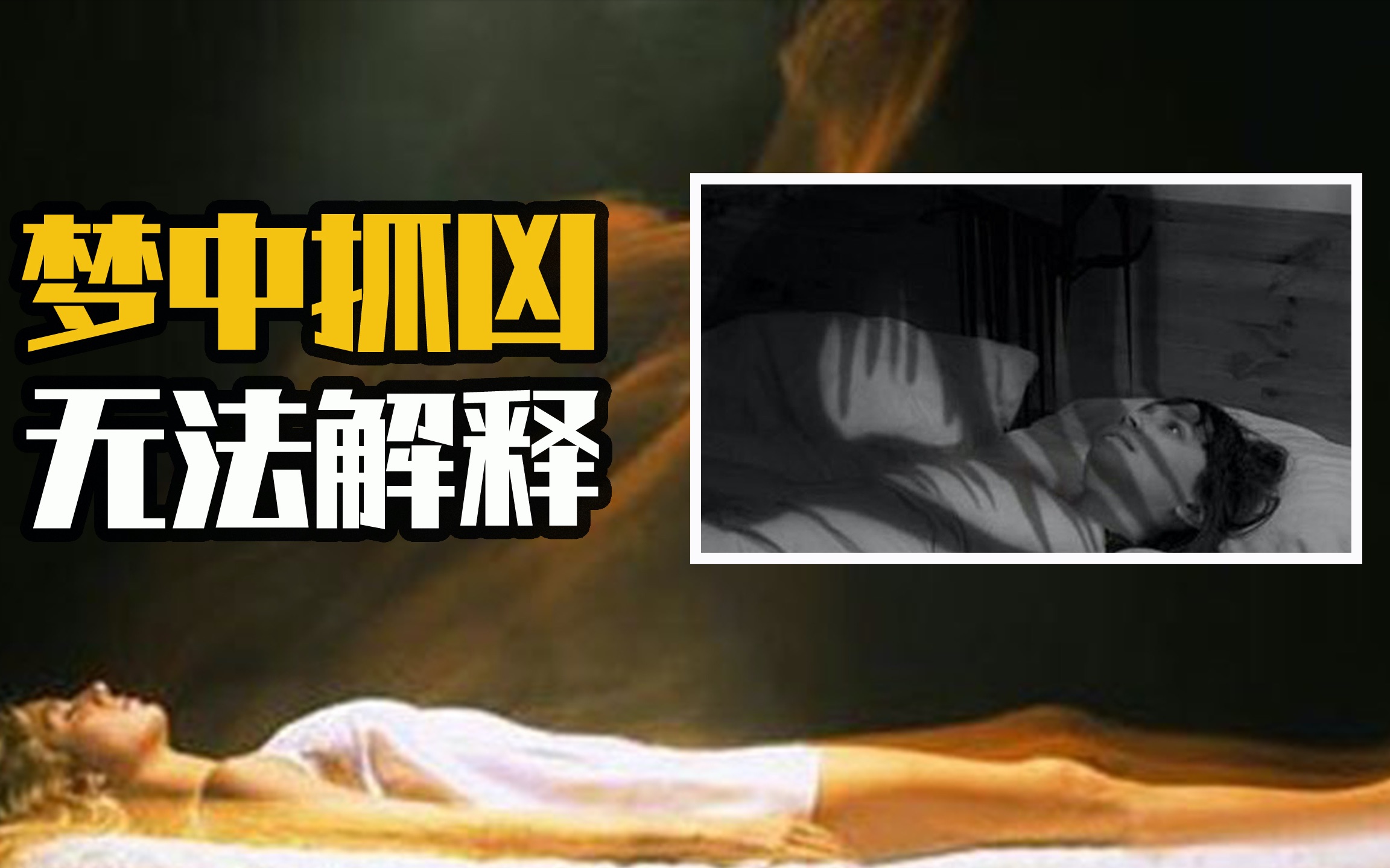 央视唯一承认的灵异事件!无法解释的托梦奇案!