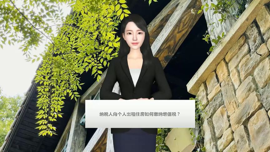纳税人向个人出租住房如何缴纳增值税?#税务筹划 #财税 #税务
