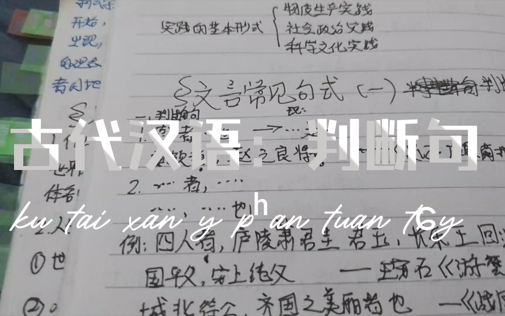 【古代汉语】文言句式:判断句