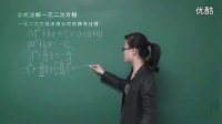 初中数学 解一元二次方程-公式法 1