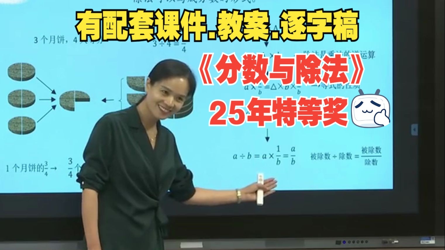 最新!《分数与除法》公开课五年级下册数学优质课【小学数学特等奖】