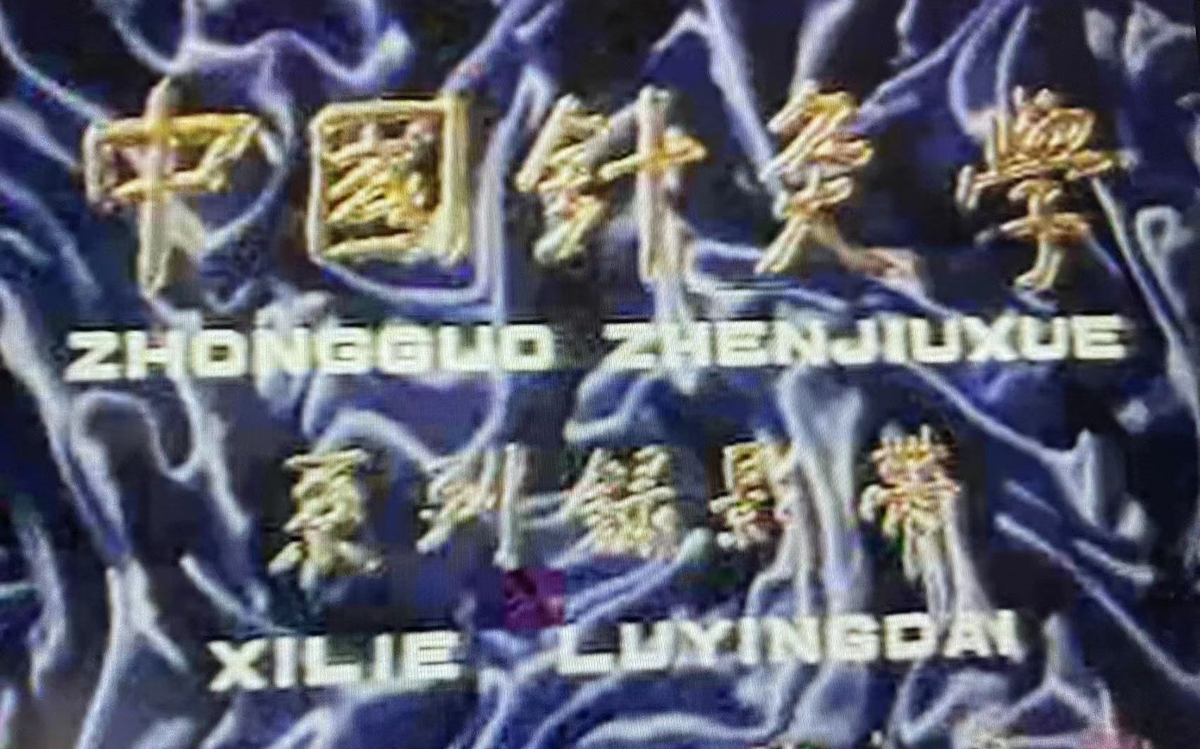 27--穴位敷帖疗法