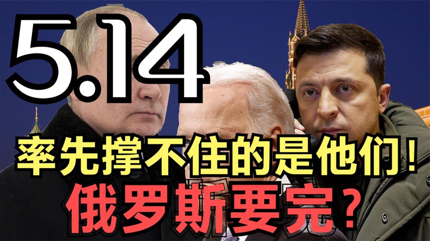 率先撑不住的是他们!乌克兰之战打成持久战,俄罗斯要完?