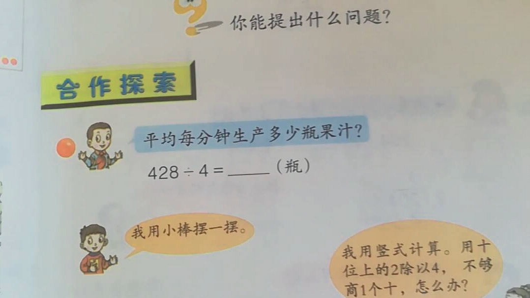 两三位数除以一位数复习课2