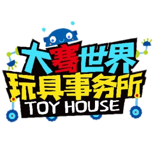 大骞世界玩具事务所 
