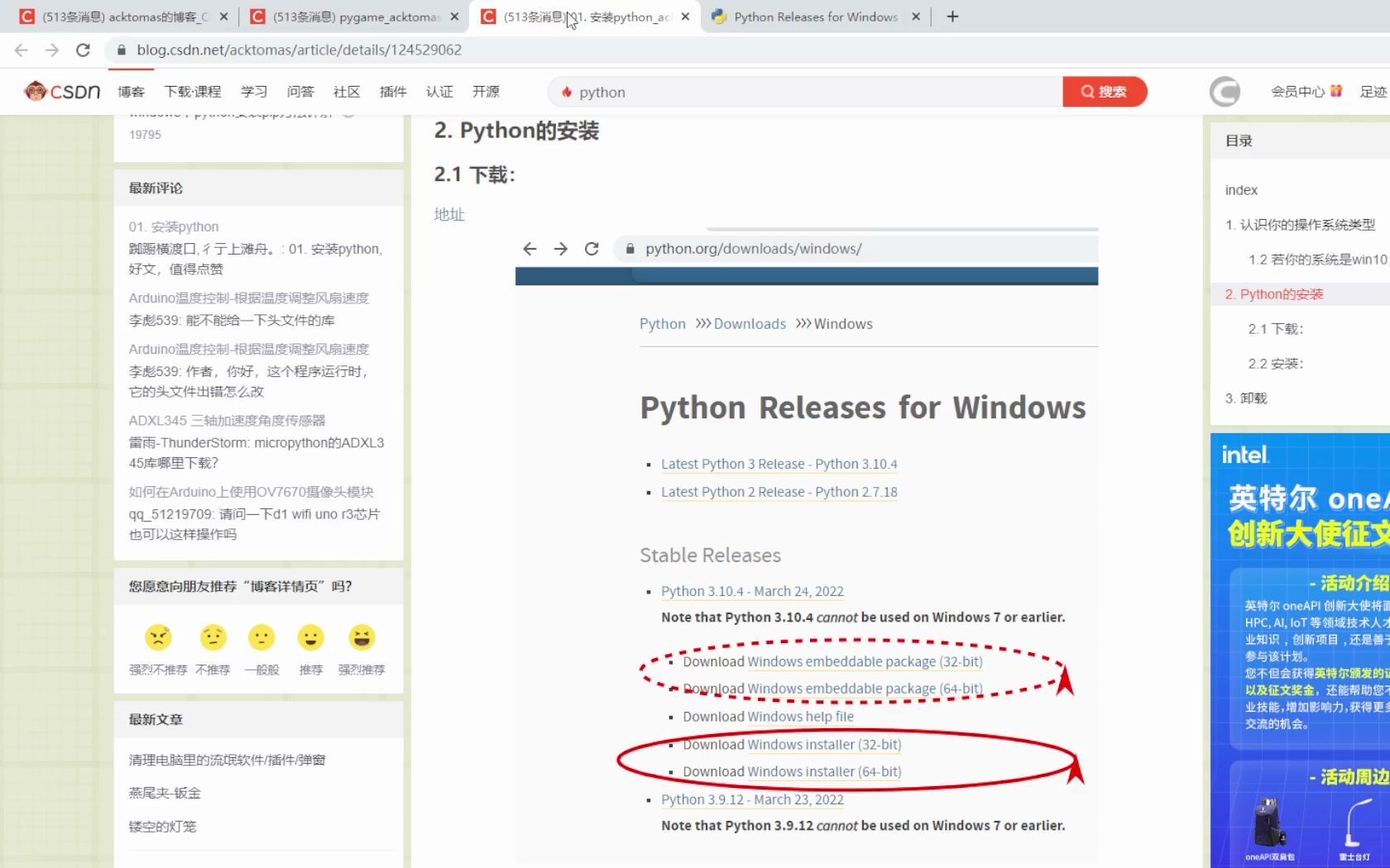 编写游戏学习python系列-01.python安装