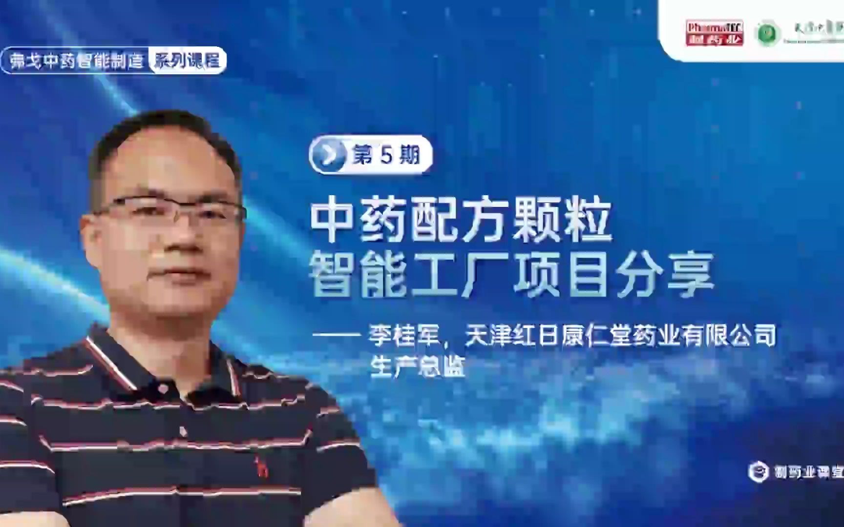 中药配方颗粒智能工厂项目分享