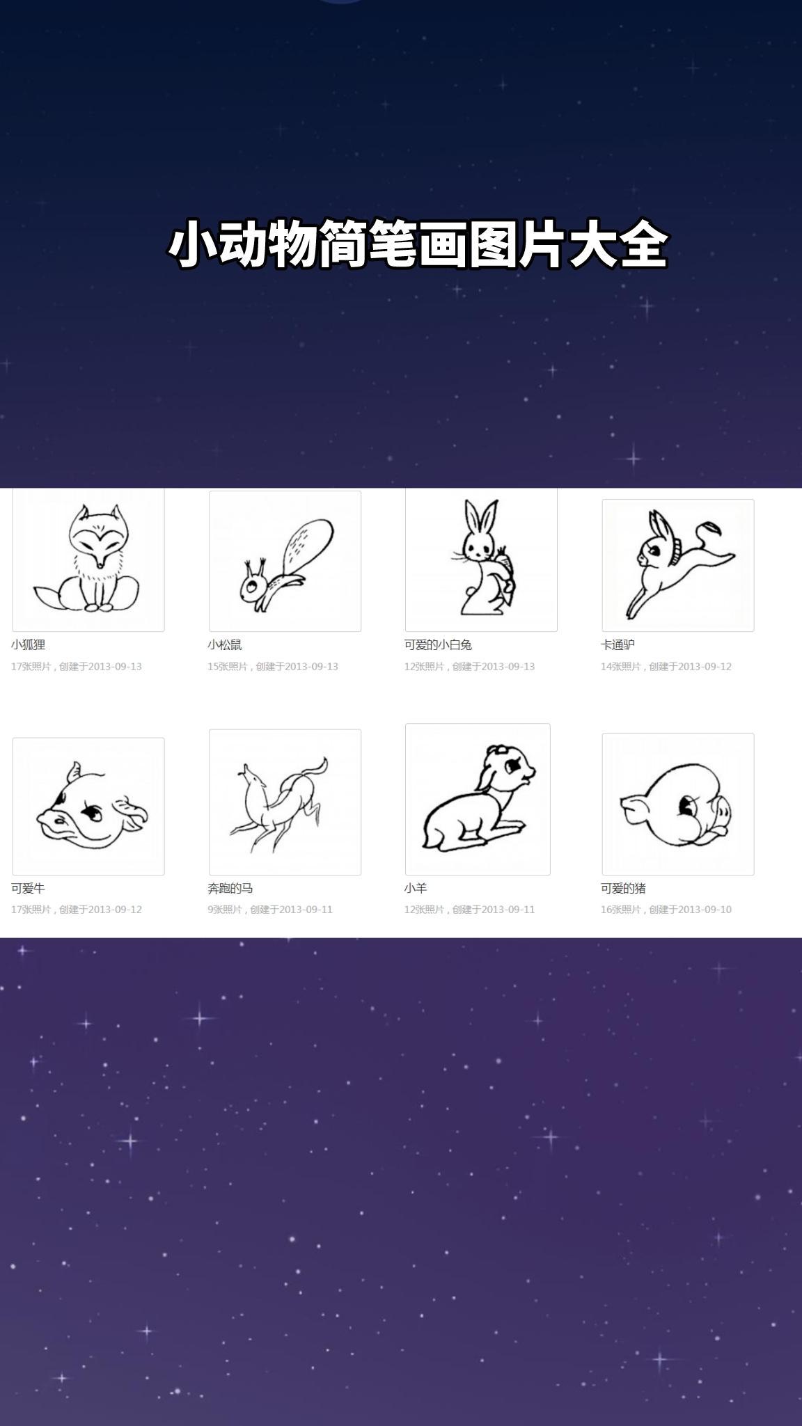 小动物简笔画图片大全